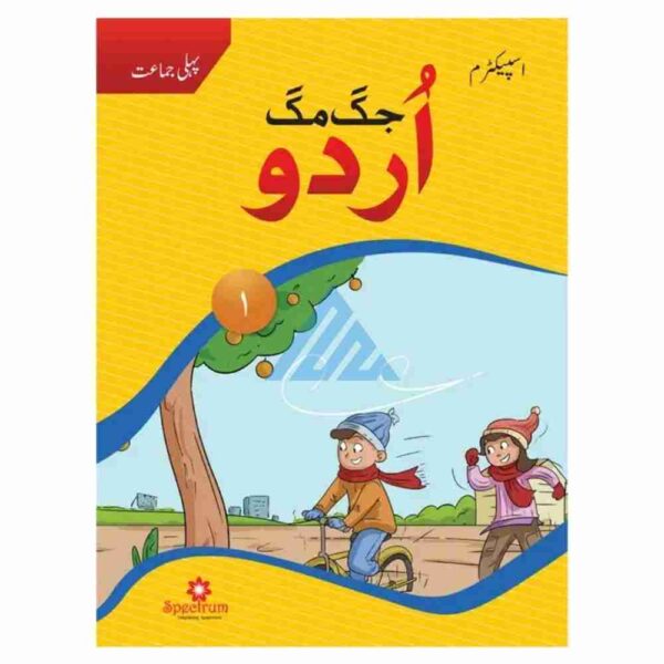 Spectrum JagMag Urdu Class-1 – studyexpress