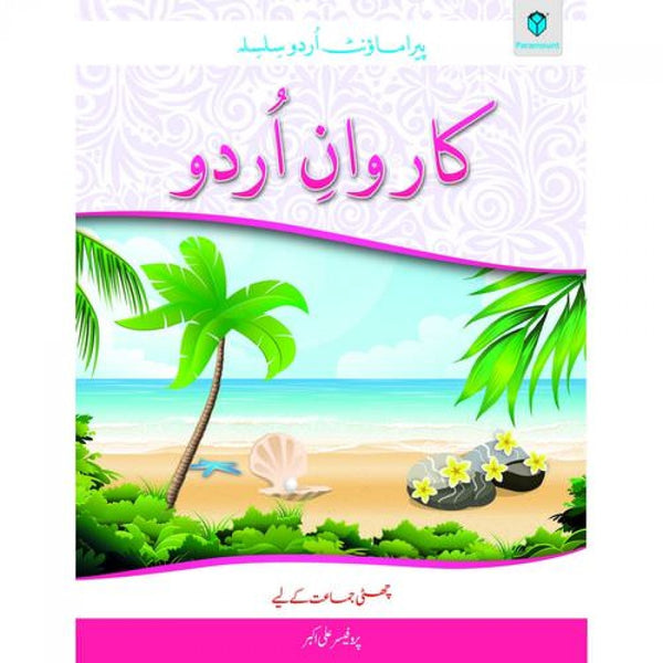 URDU Karwan-e-urdu 6th class Prof.Ali Akbar/Paramount – studyexpress